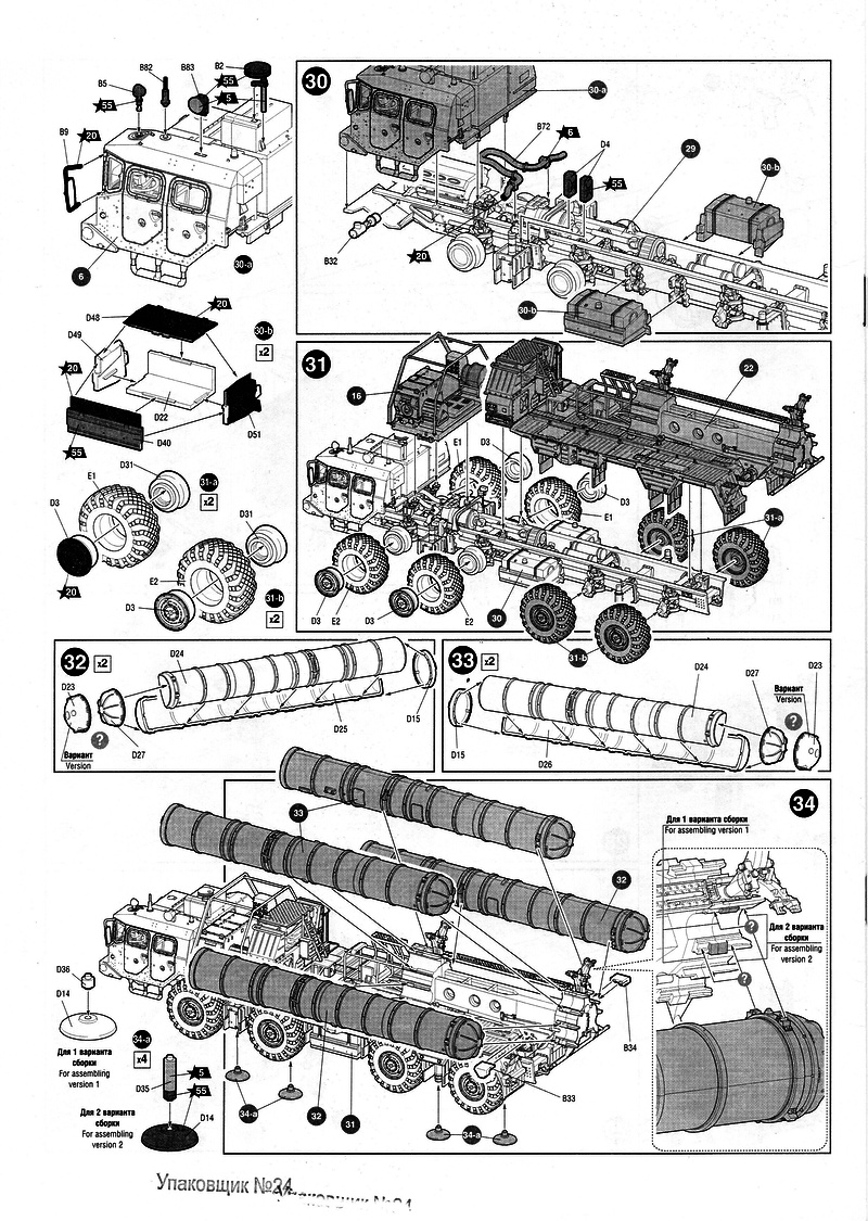 S-400 Triumf, Zvezda Nr. 5068 - Modellversium Kit-Ecke